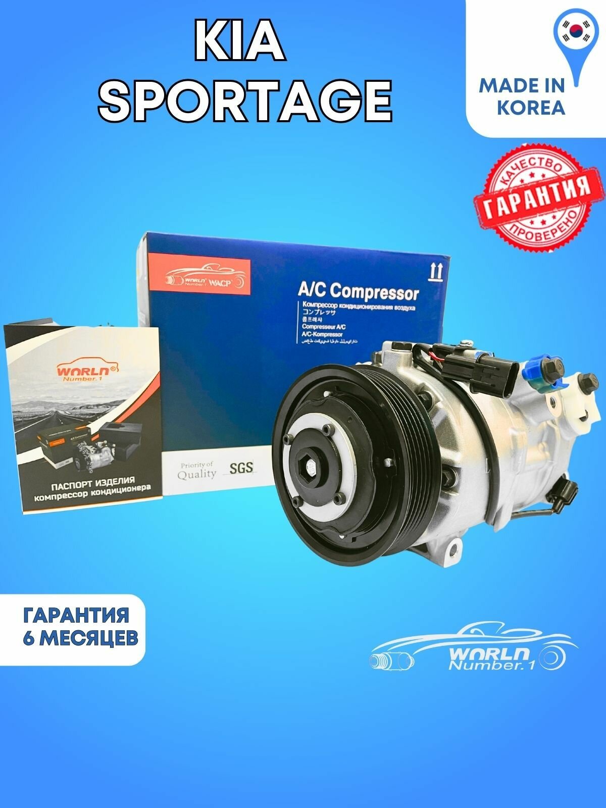 Компрессор кондиционера Hyundai Tucson, Hyundai IX35, Kia Sportage 2015-, с двигателем 2.0