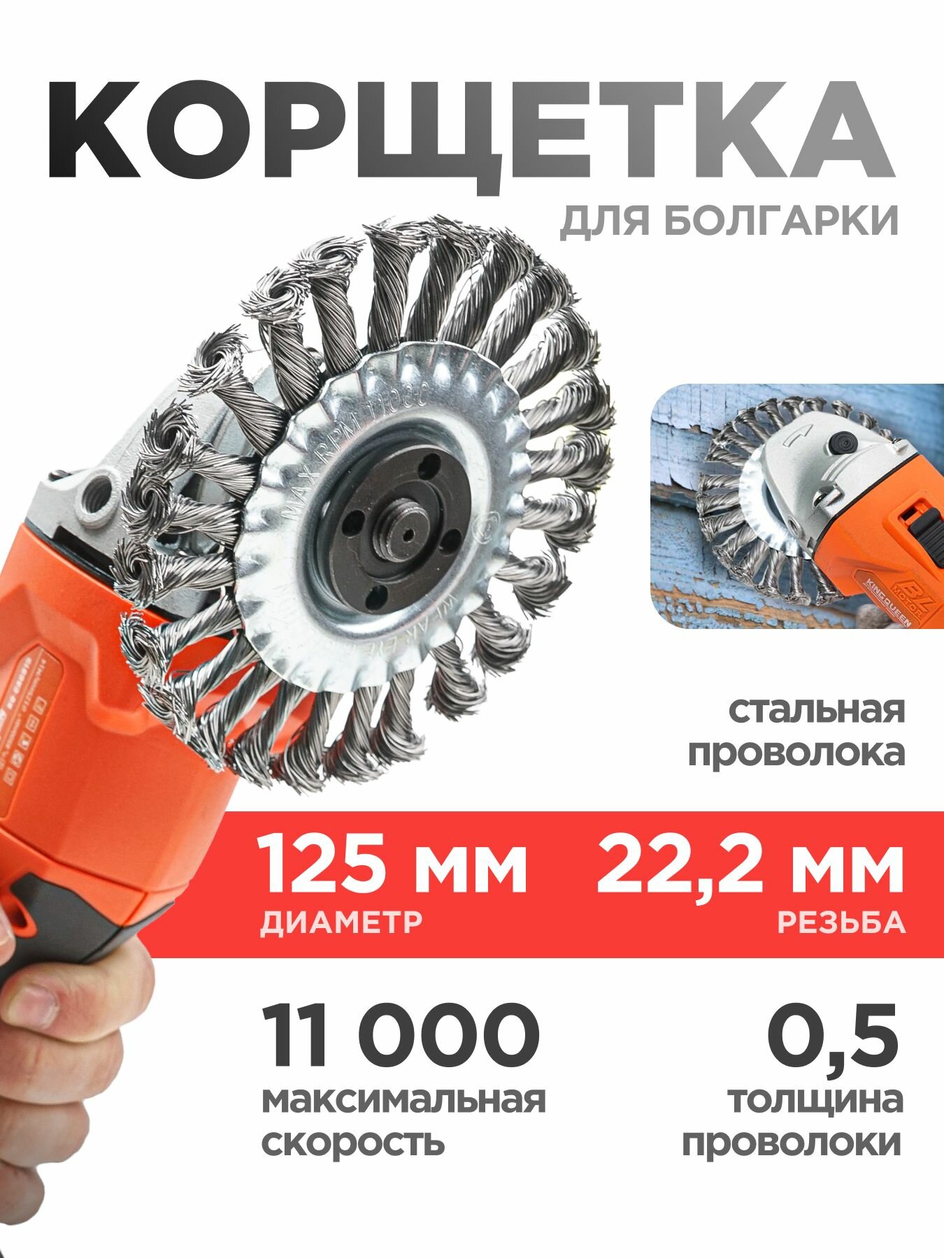 Щетка плоская для болгарки 125 мм металлическая / щетка для УШМ