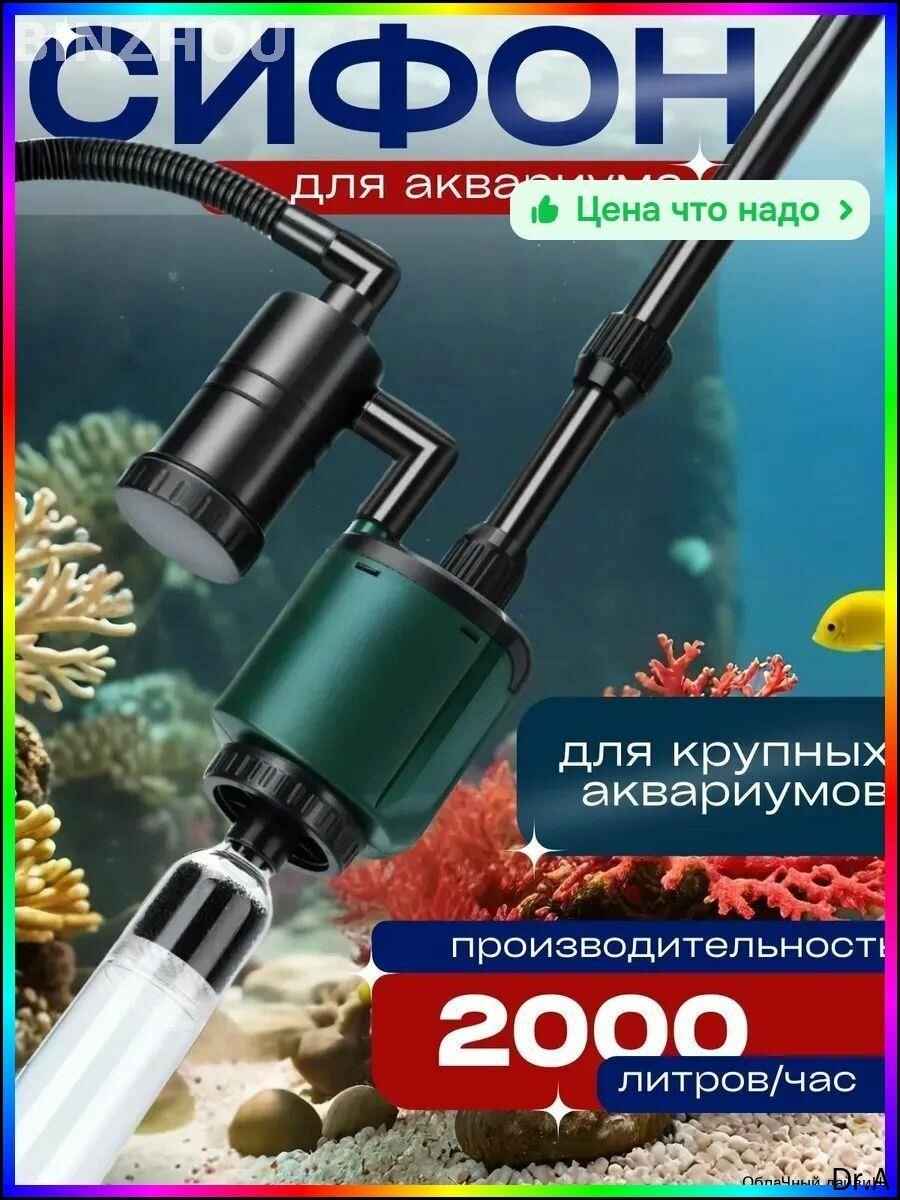 Электрический грунтоочиститель для аквариума, безопасный и эффективный
