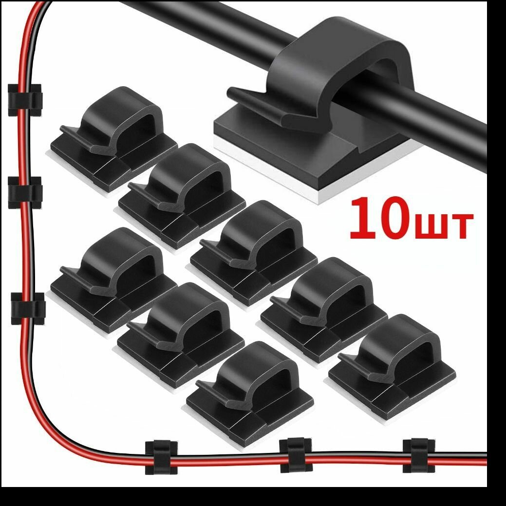 Квадратный самоклеящийся фиксатор проводов 10шт