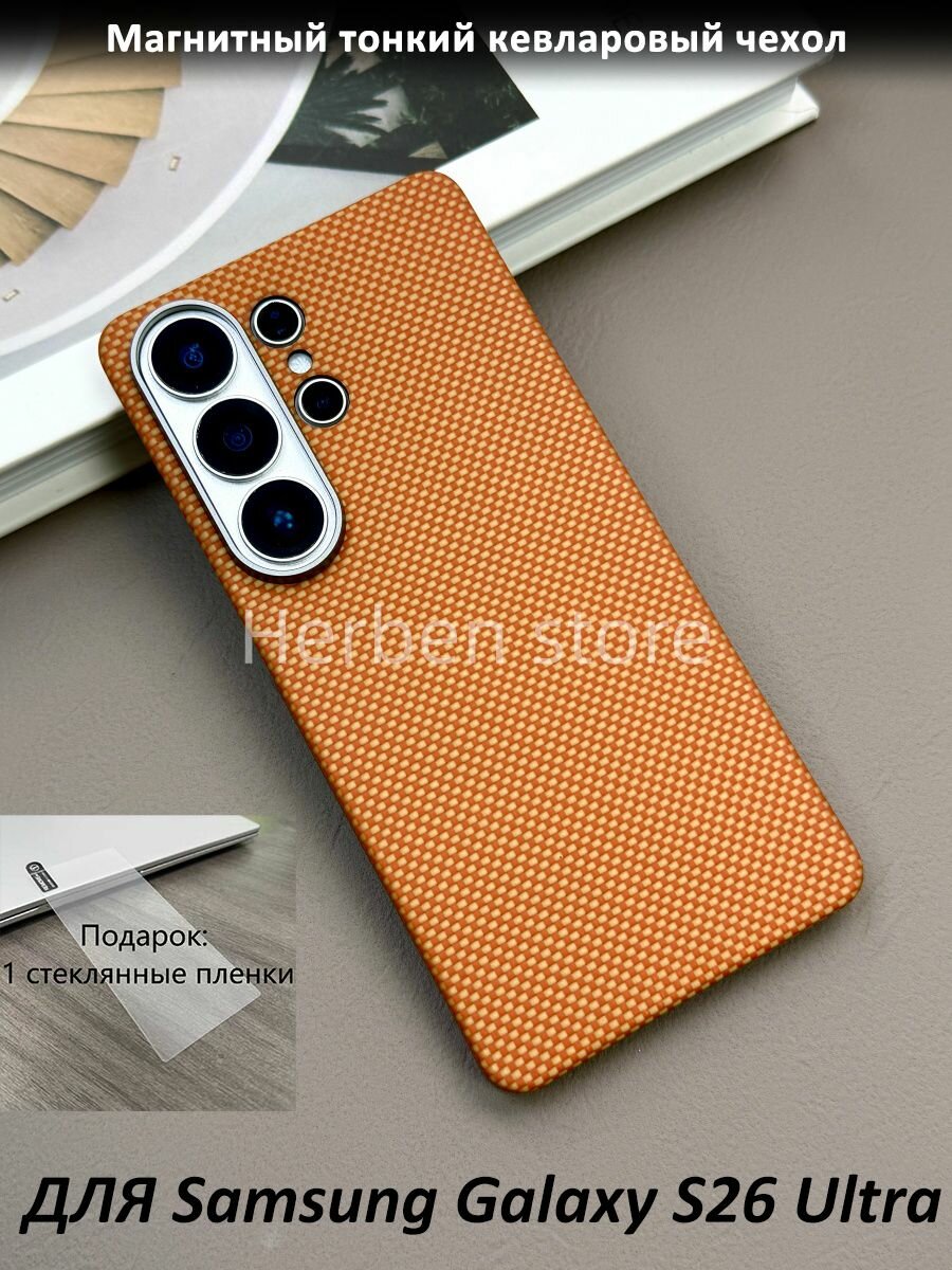 Чехол Real Carbon Samsung galaxy S26 ultra, Ультратонкий чехол из углеродного волокна для смартфона Samsung galaxy s26 ultra