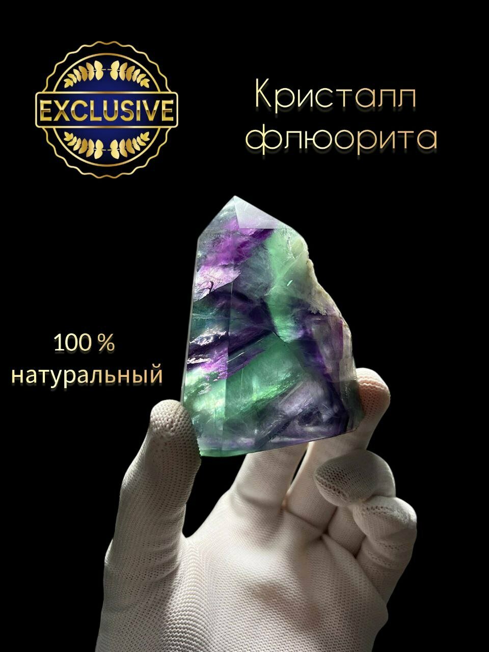 Кристалл Флюорит Скала, обелиск, оберег