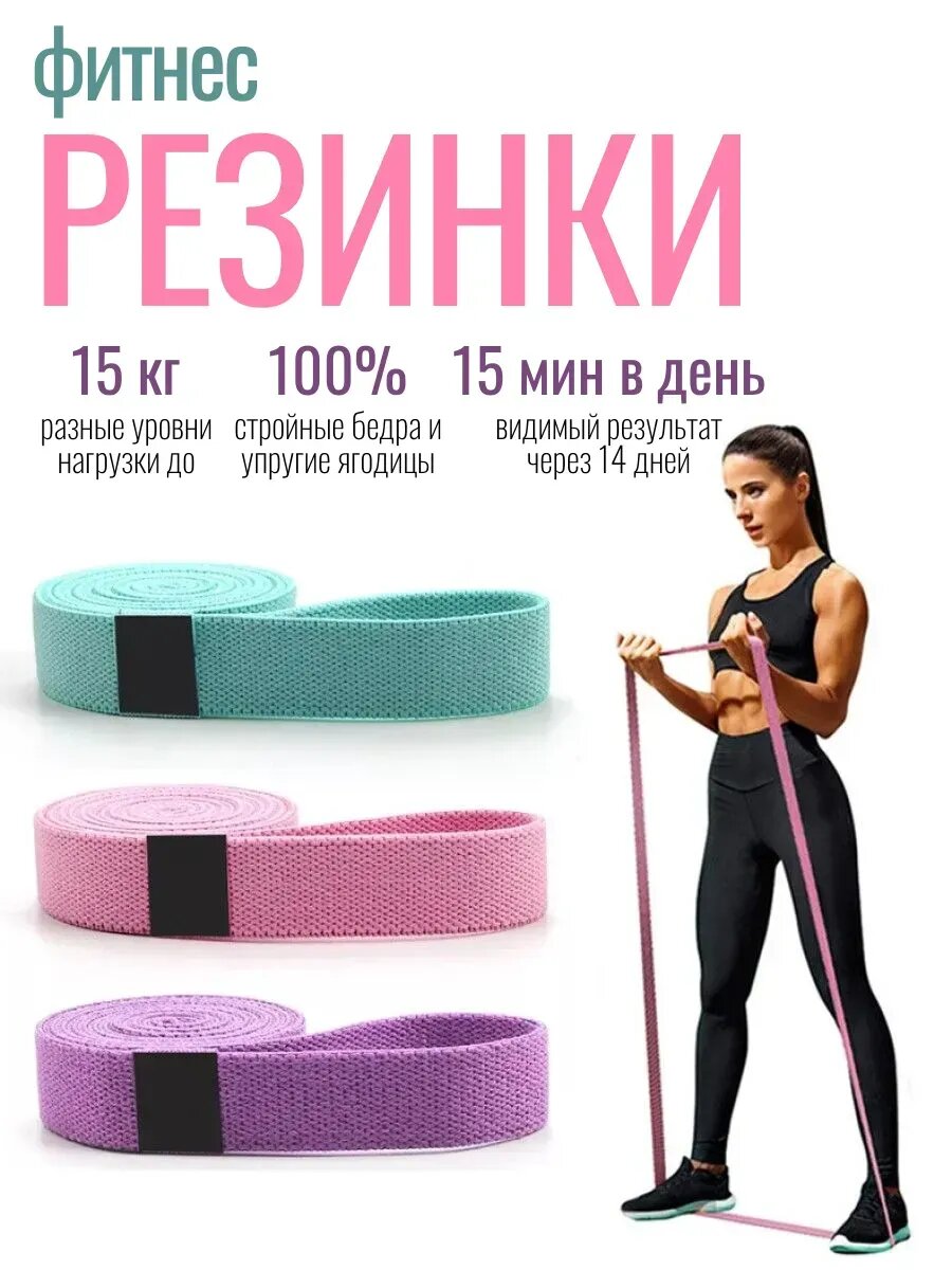 Резинки для фитнеса