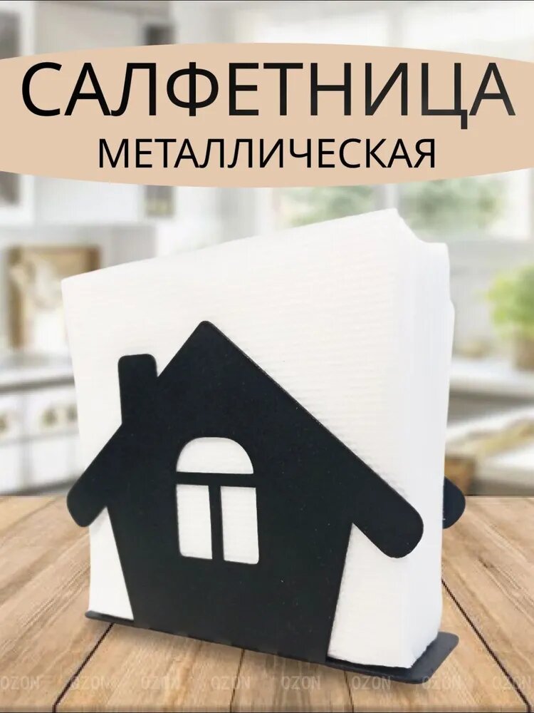 Салфетница