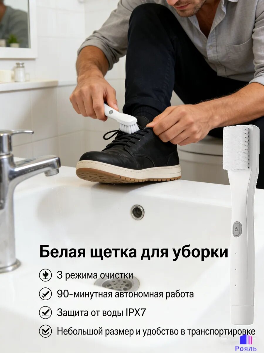 Беспроводная электщетка для обуви 2 насадки ультразвук