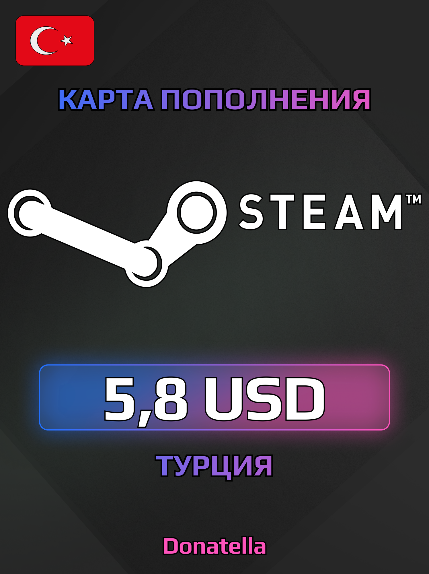 Подарочная карта Steam 5,8 USD Турция / Карта пополнения Steam 5,8 USD
