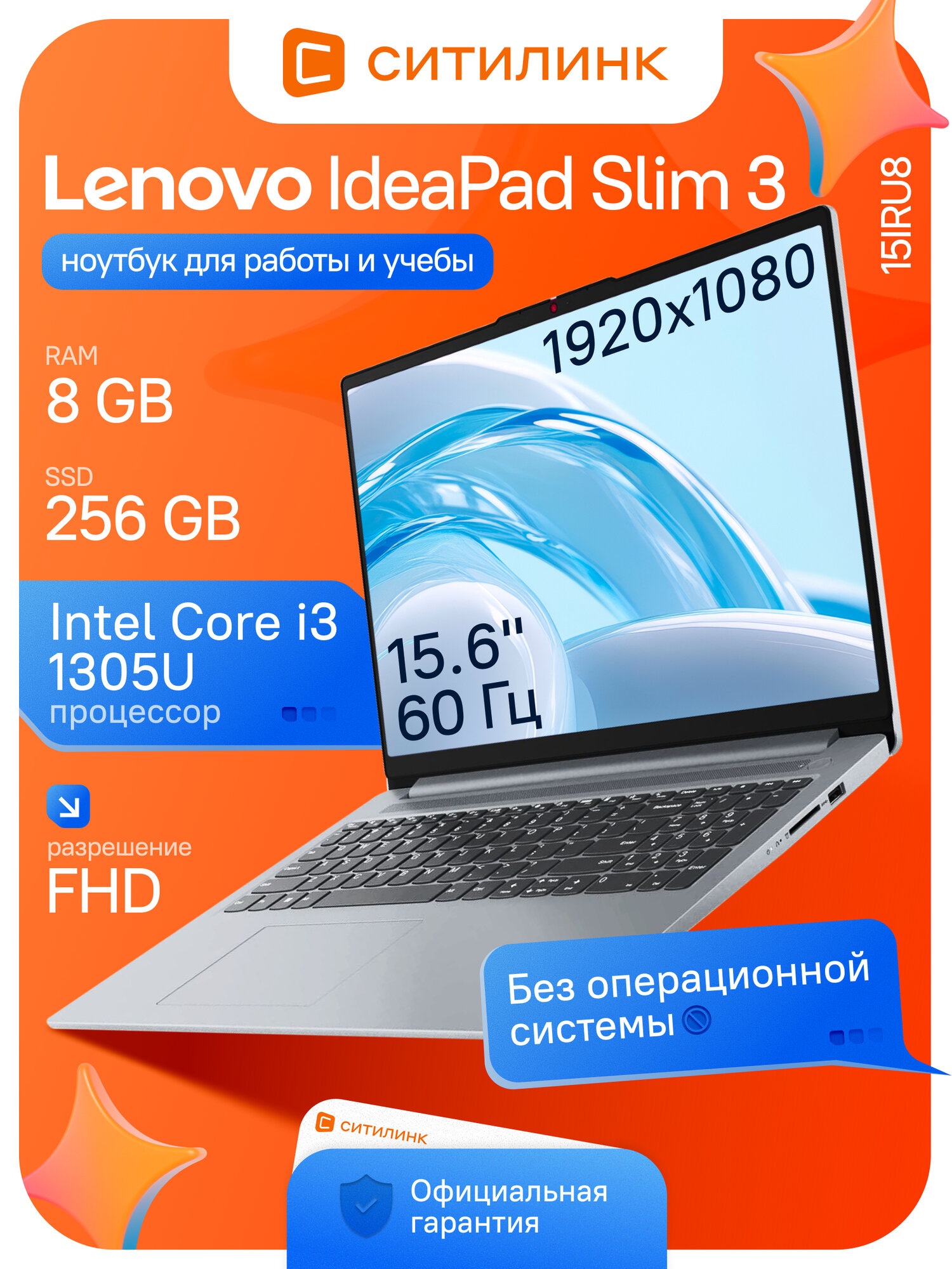 Ноутбук Lenovo IdeaPad Slim 3 15IRU8, 15.6" Intel Core i3 1305U, 8ГБ LPDDR5, 256ГБ SSD, для работы и учебы, без ОС