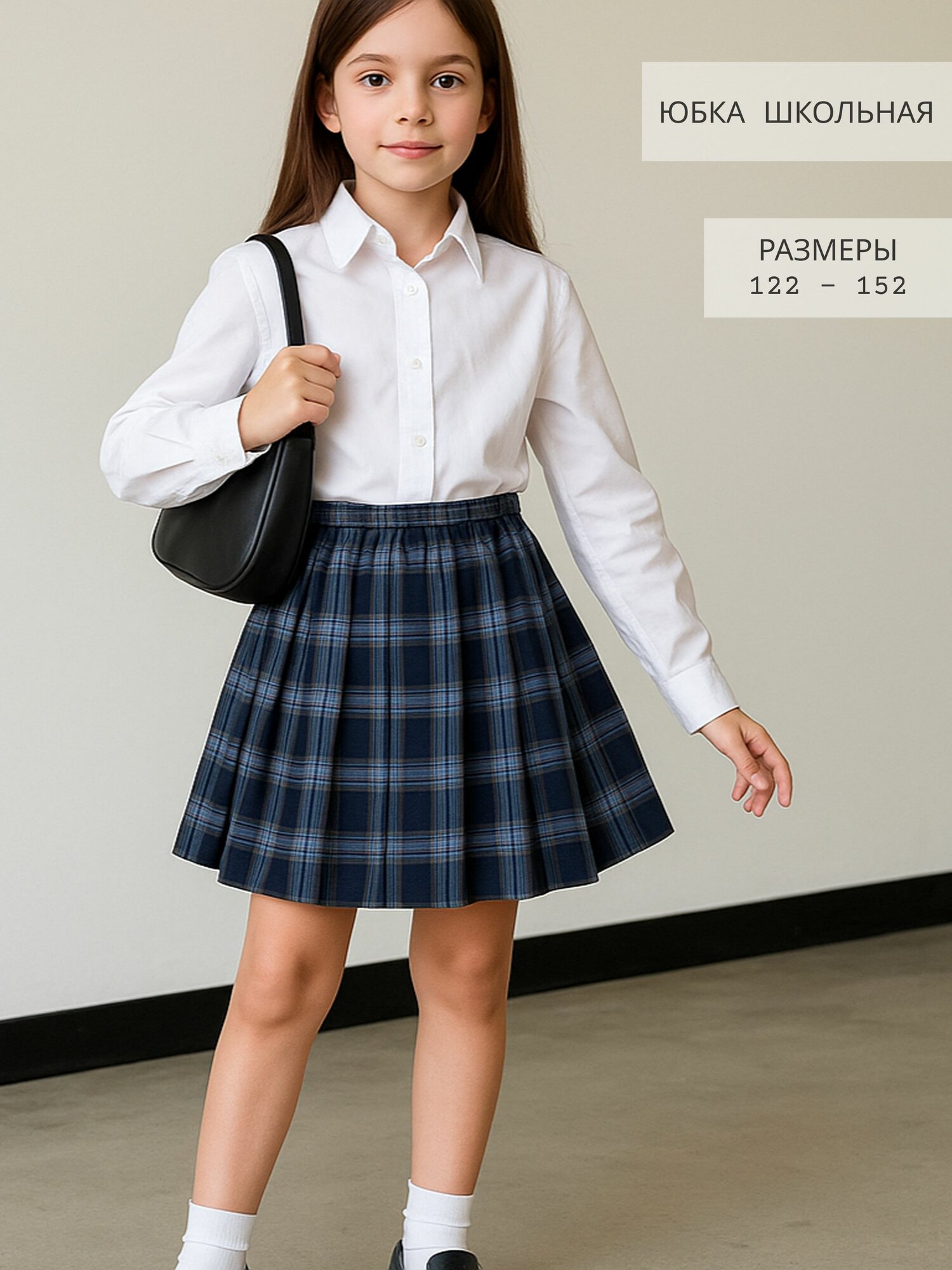 Школьная юбка "Школьная коллекция"