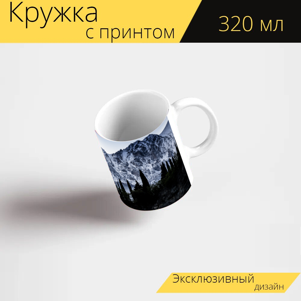 Кружка с рисунком, принтом "Горы, снег, лес" 320 мл.