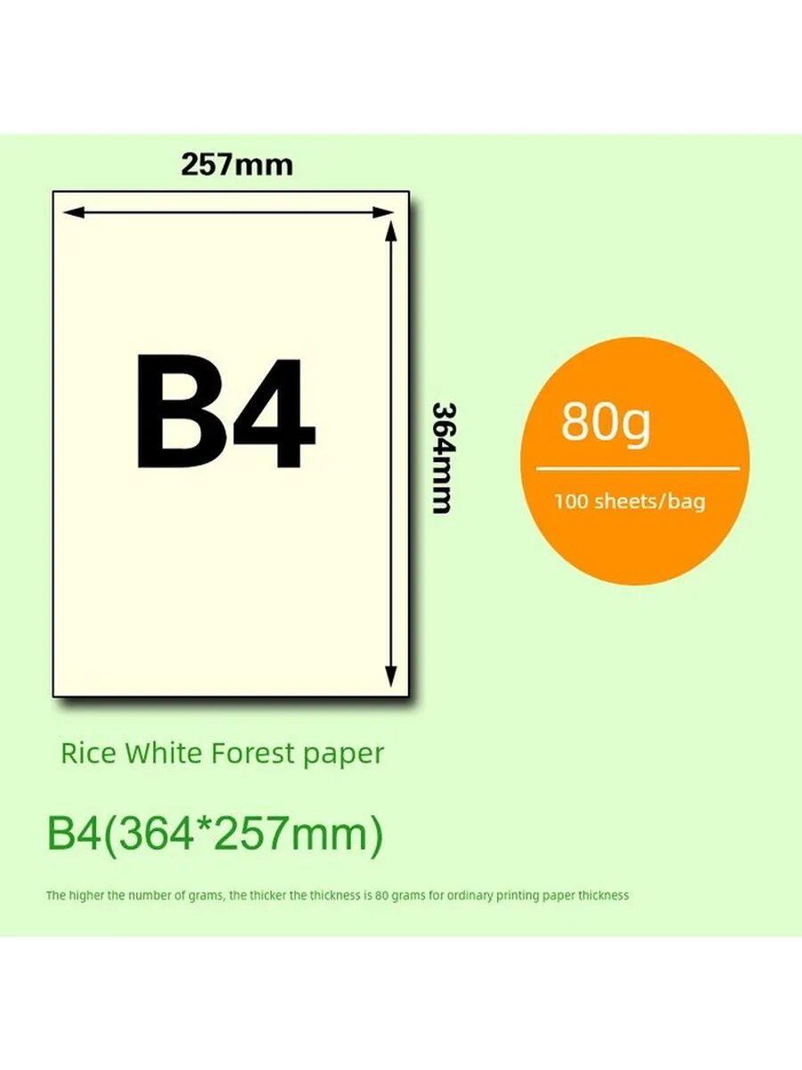 Бумага для печати B4 (80г, слоновая кость, 100 листов)