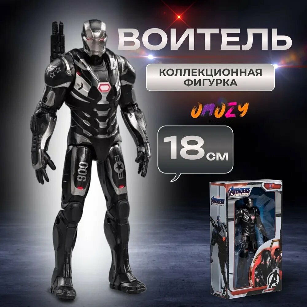 Игрушка супергерой Воитель фигурка 18см для мальчиков Альянс Мстители марвел
