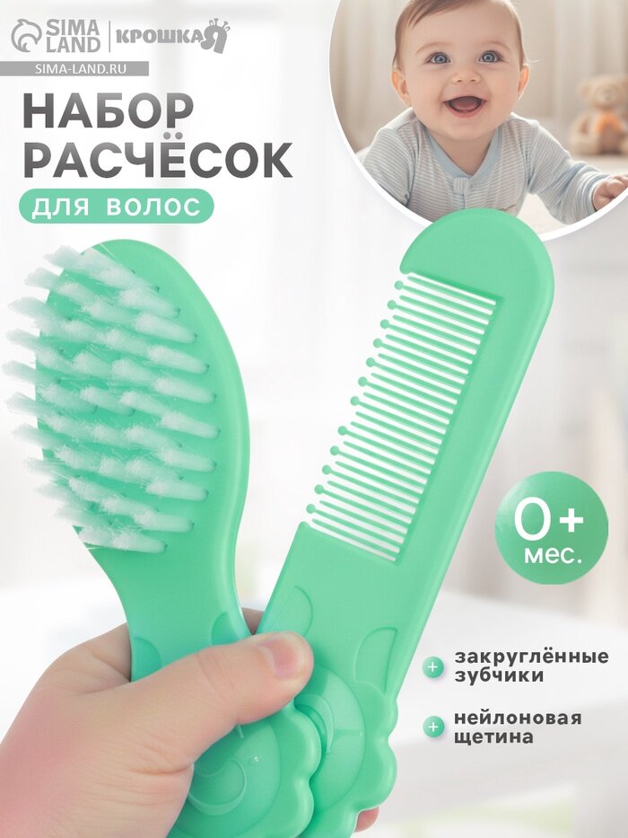 Расчёска детская, щётка для волос в наборе Крошка Я «Цветочек», бирюзовый