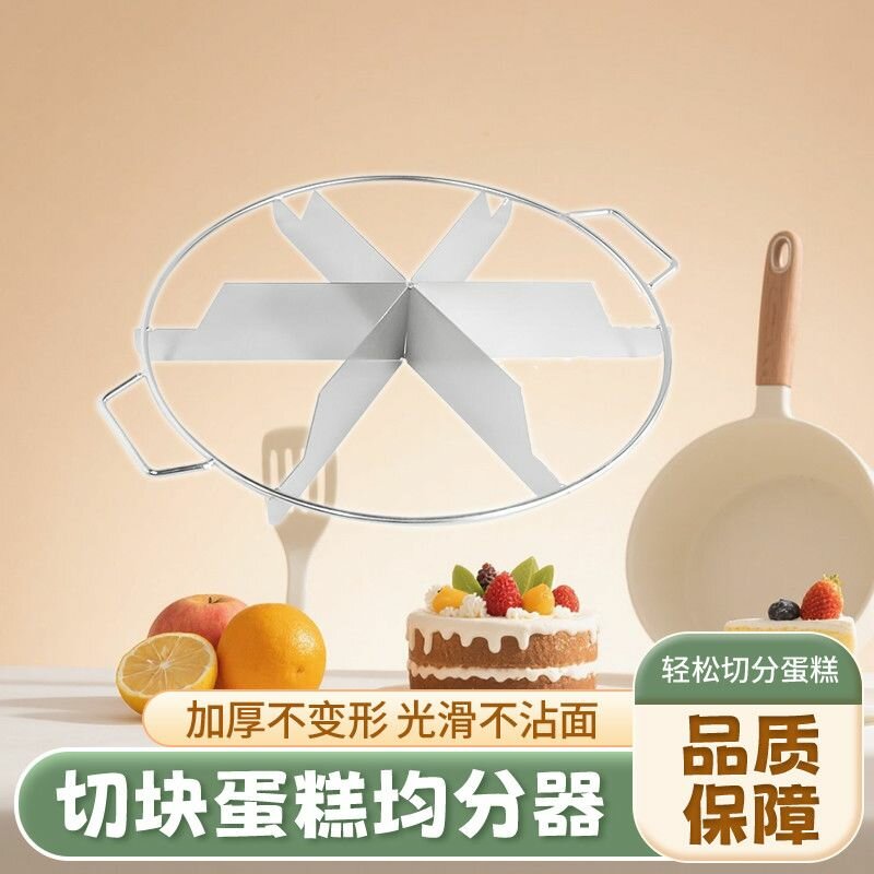304 Нержавеющая сталь, хлеборезка, инструмент для нарезки, разделитель на 8.10inch частей, блок-резак для тортов