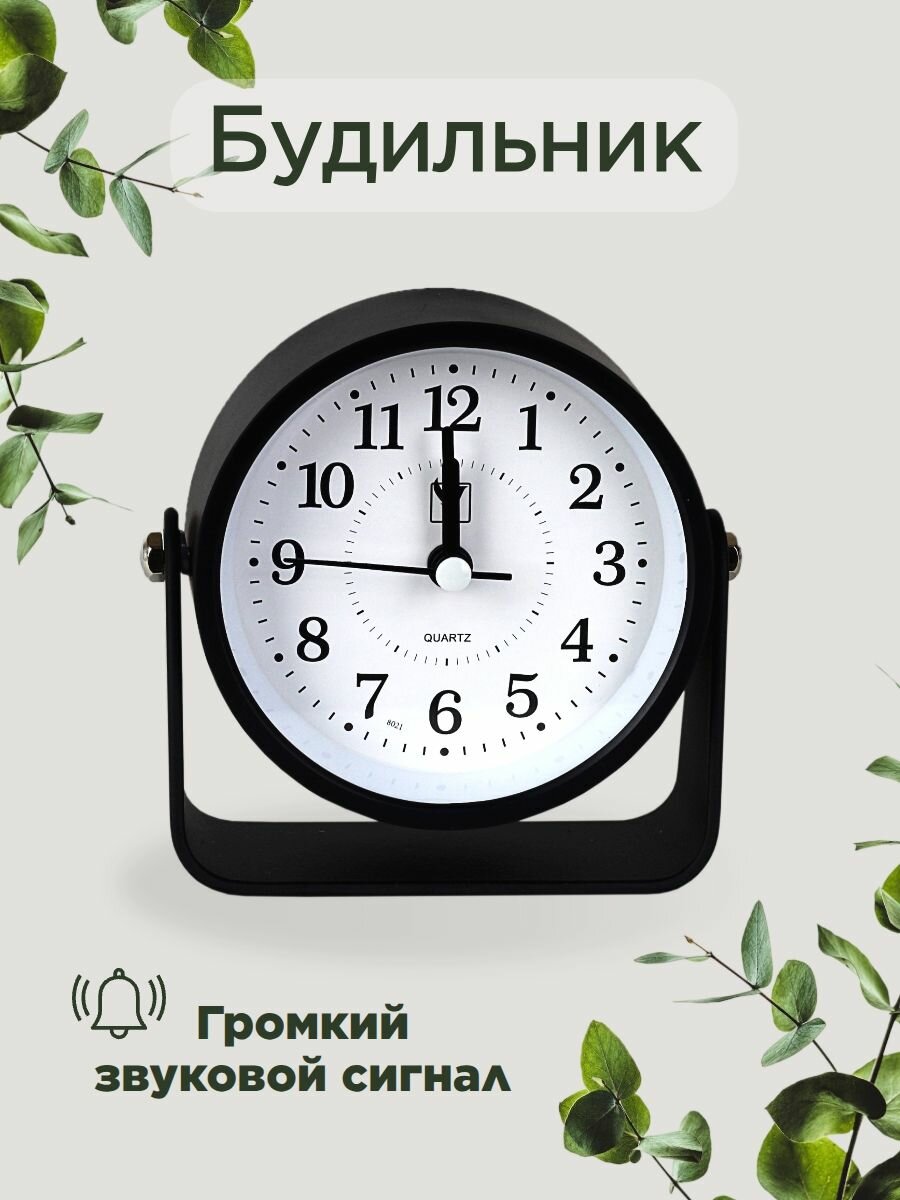 Будильник кварцевый