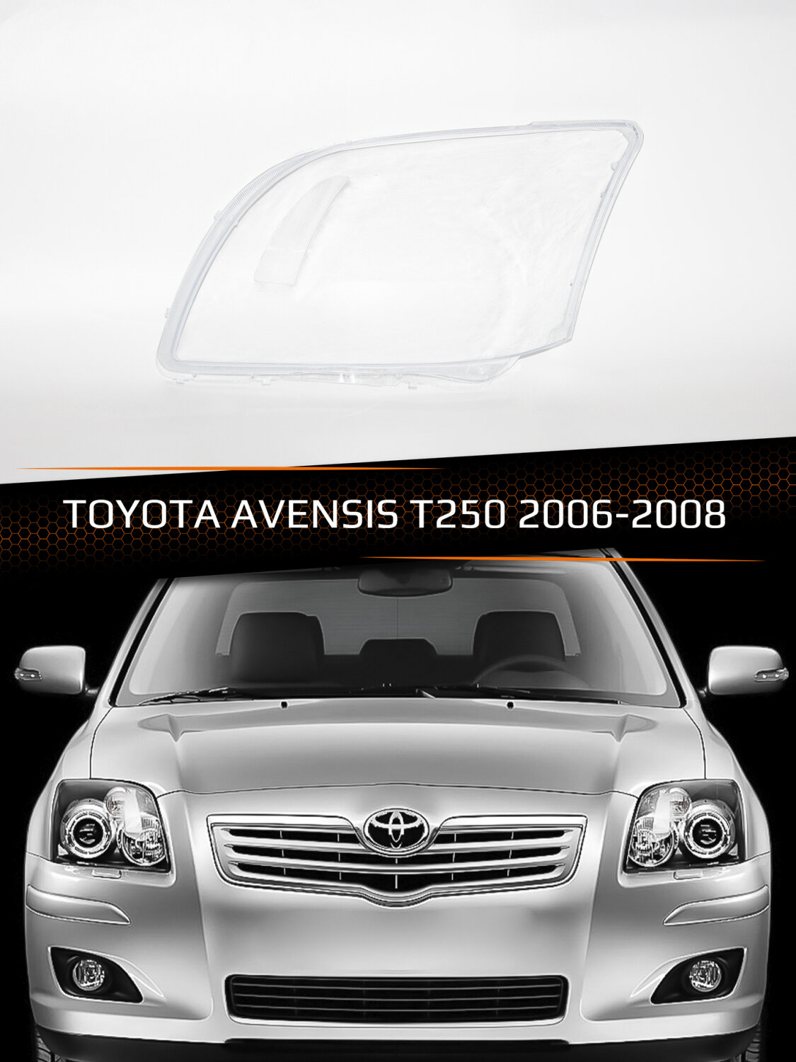 Стекло фары TOYOTA AVENSIS T250 (2006-2008) рестайлинг (левое)