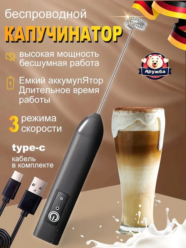 Капучинатор, Вспениватель для молока,3 Режима, Type-C, Беспроводный, Мощный 12000об/мин, Бесшумная работа