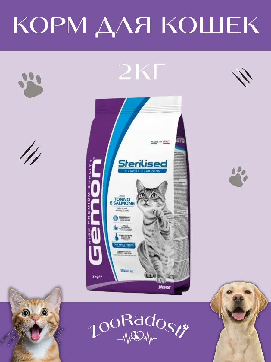 Сухой корм для кошек с тунцом и лососем, 2 кг