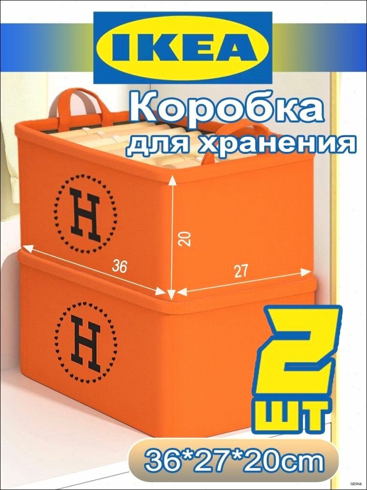 IKEA Ящик для хранения длина 36 см, ширина 27 см, высота 20 см.