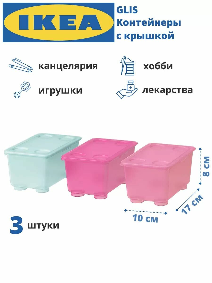 IKEA Коробка для хранения длина 17 см, ширина 10 см, высота 8 см.