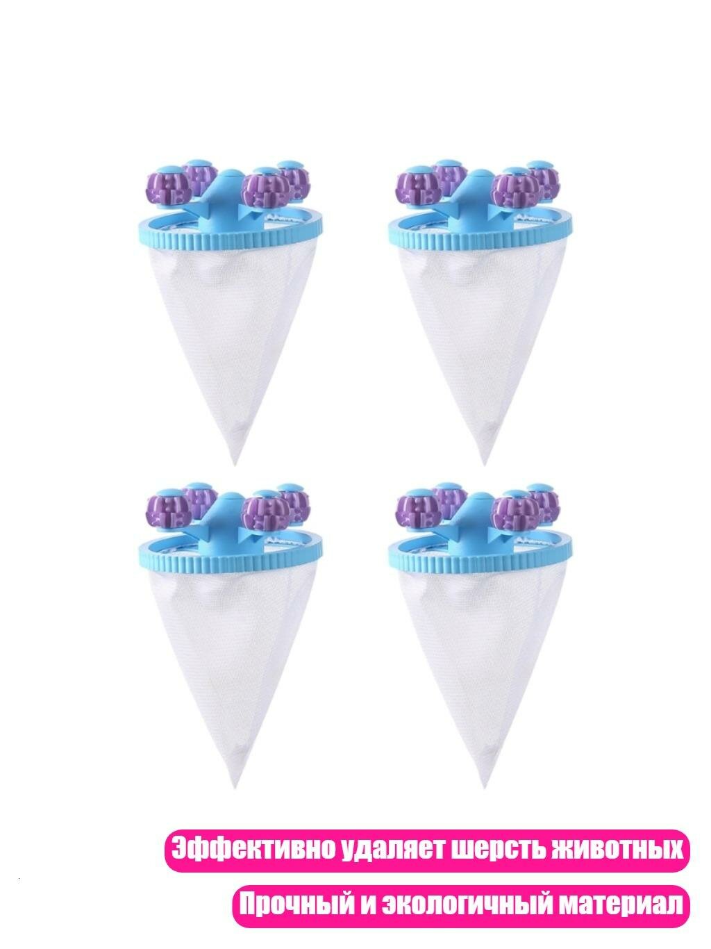 Удалитель шерсти животных для стиральной машины, Синий