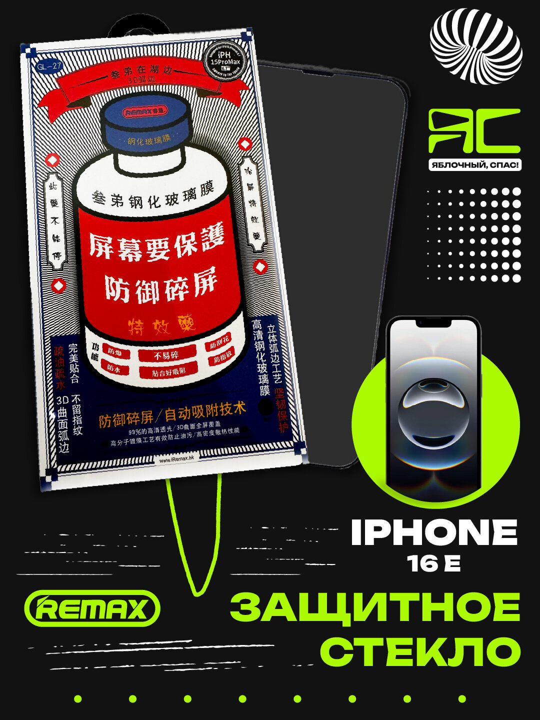 Защитное стекло Ремакс GL-27 для iPhone 16e/Айфон 16e, суперпрозрачное