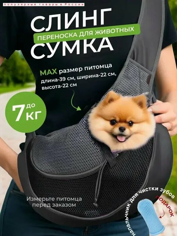 Переноска для собак мелких пород, перевозка для кошек, сумка слинг для собак, размер S ( до 4 кг)