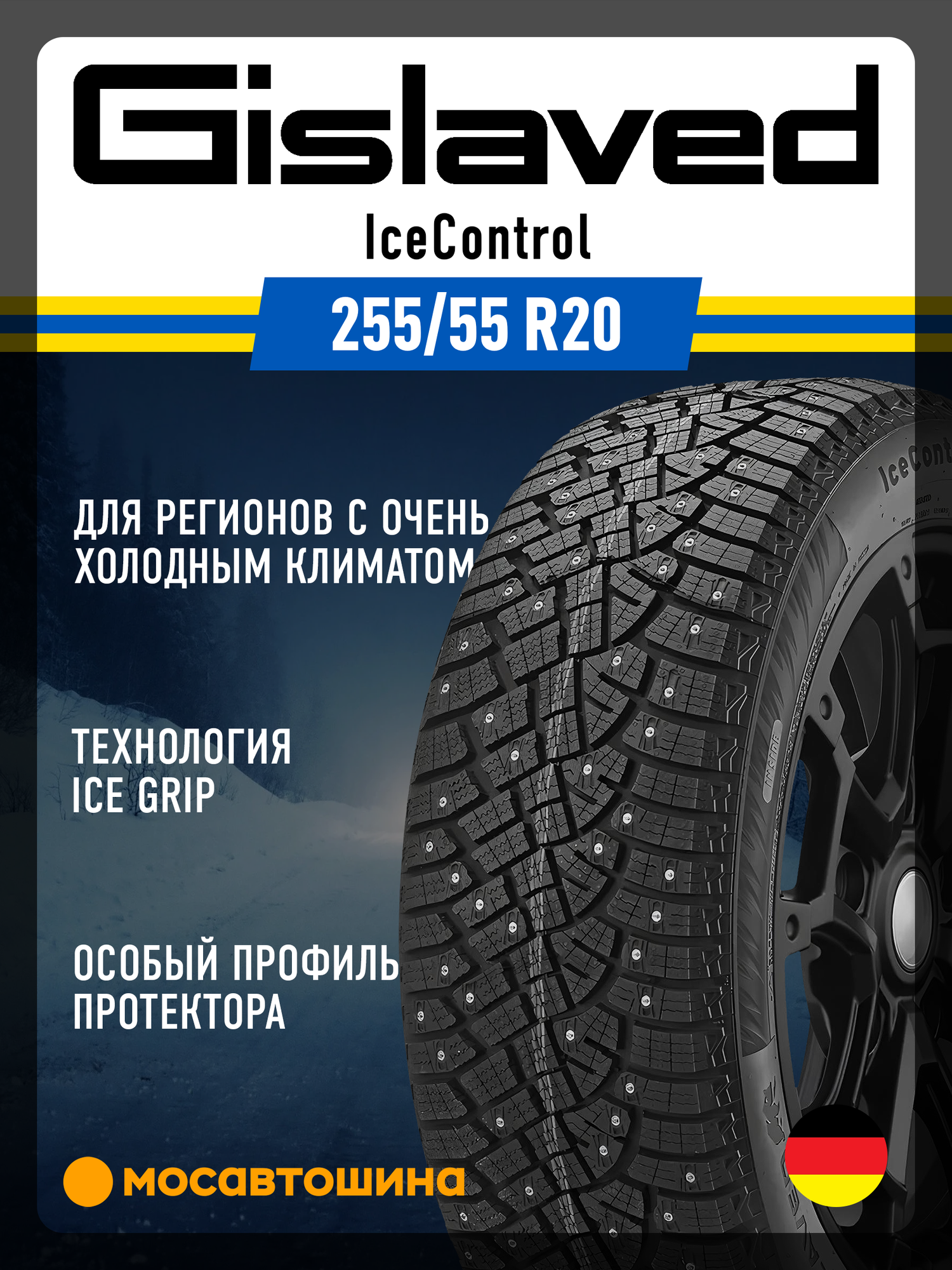 Зимние автомобильные шины Gislaved IceControl 255/55 R20 110T XL