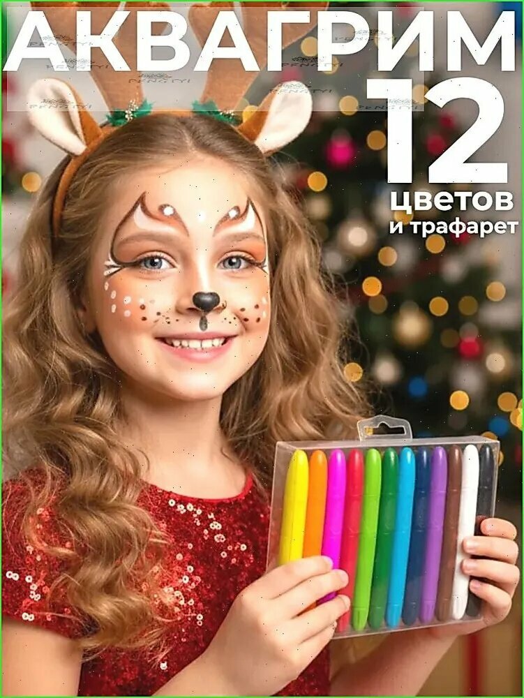 Аквагрим для детей карандаши / Аквагрим детский, в подарок на новый год