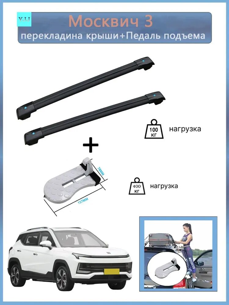 Багажные дуги для Москвич 3, Аэродинамическая поперечина, черный