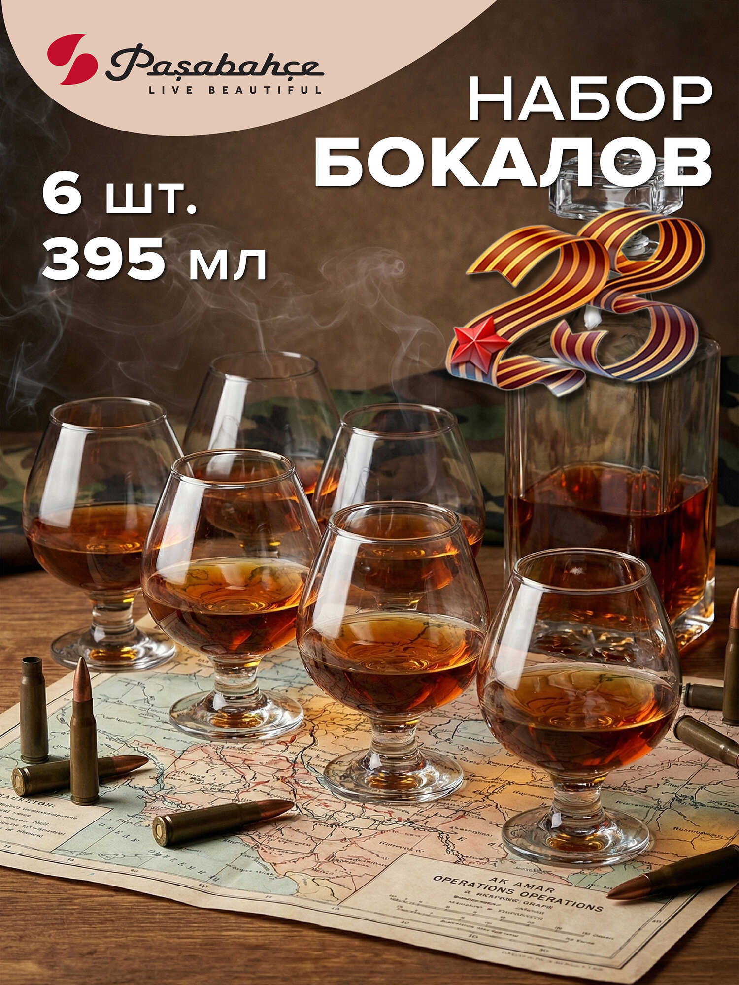 Набор бокалов Pasabahce Bistro, для коньяка, 395 мл, 6 шт, стеклянные, прозрачные