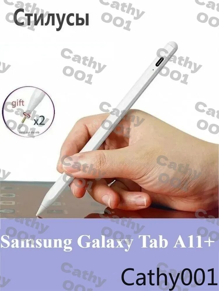 Samsung Galaxy Tab A11+ / A11 PLUS , Универсальный Стилус для телефона и планшета / Для рисования