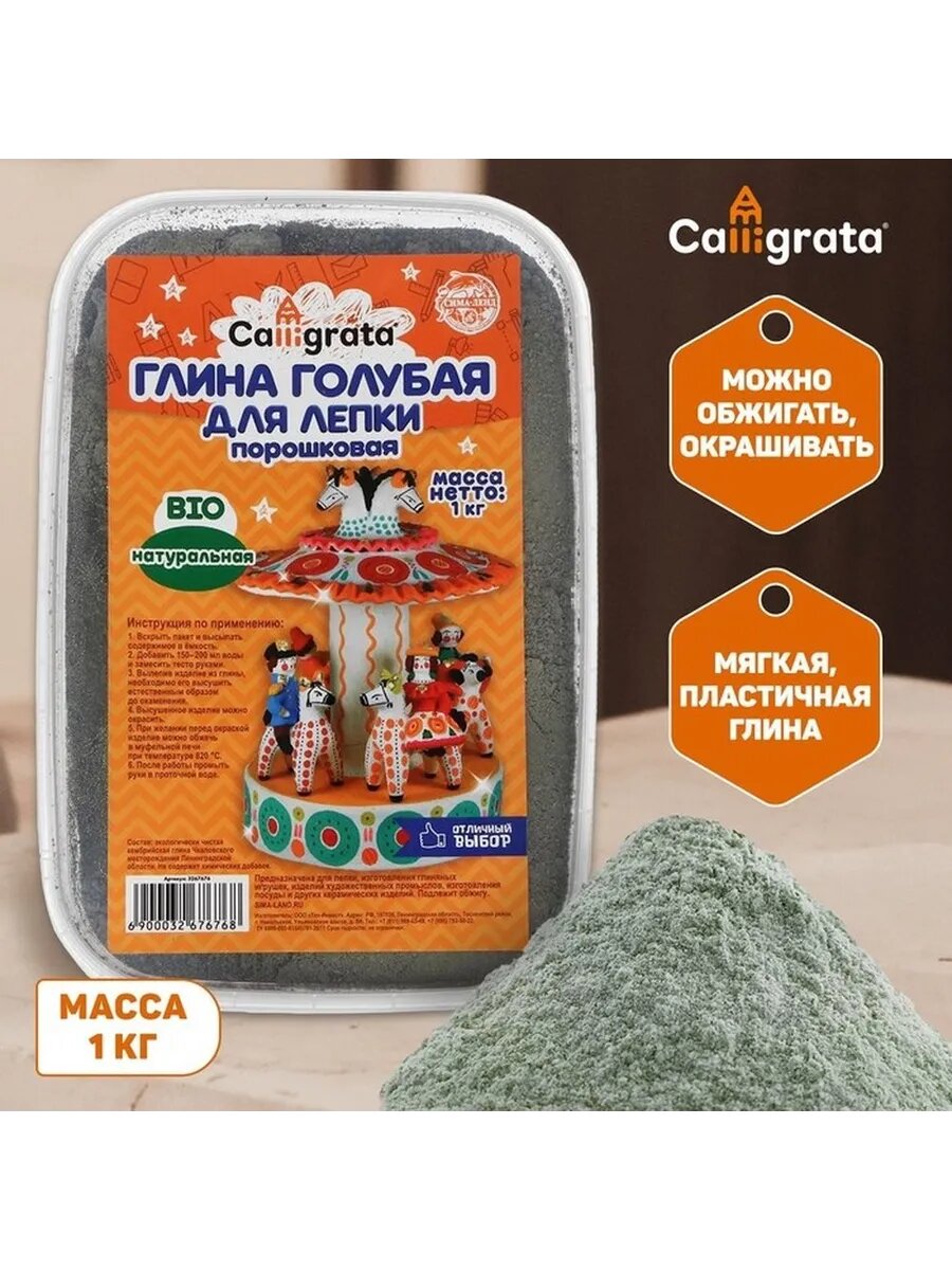 Голубая натуральная глина для лепки, 1 кг