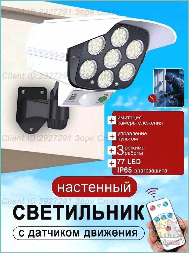 Уличный светильник, количество ламп:77LED