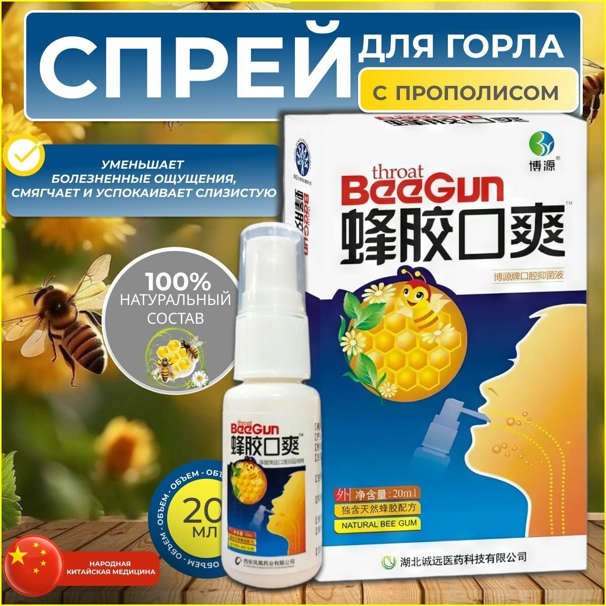 Спрей для горла, прополис натуральный пчелиный, от фаринголарингита, гингивита, пародонтита, язвы языка
