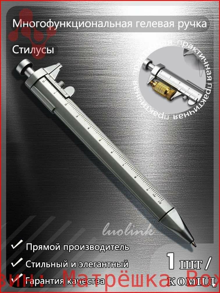 Многофункциональная гелевая ручка 1,0 мм штангенциркуль роликовый шариковый канцелярский шариковые ручки синего цвета