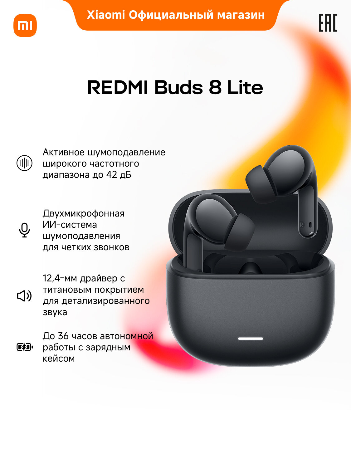 Наушники беспроводны REDMI Buds 8 Lite, черные, с ANC, 36 ч работы