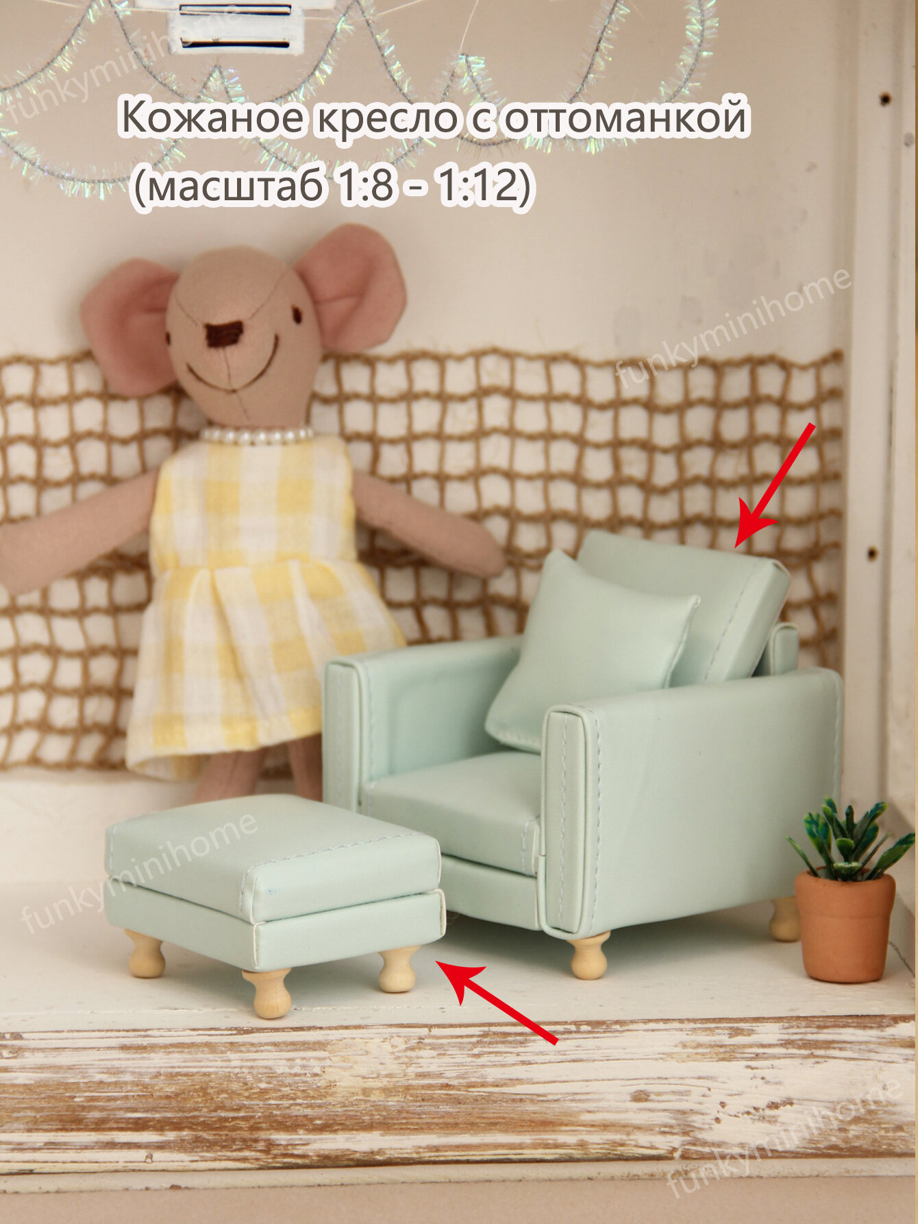 Кожаное кресло с оттоманкой для кукольного домика (масштаб 1:8 - 1:12)