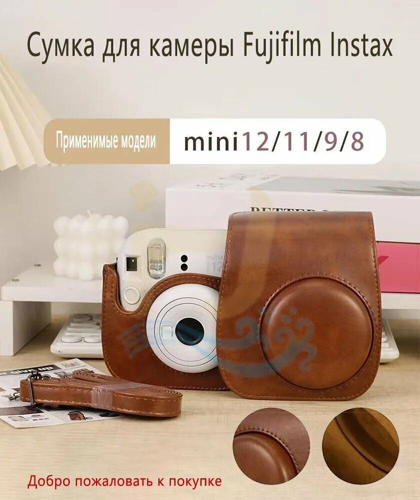 Film Lab - Instax Mini 12 кожаный чехол Защитный чехол для камеры с ремешком CAA14