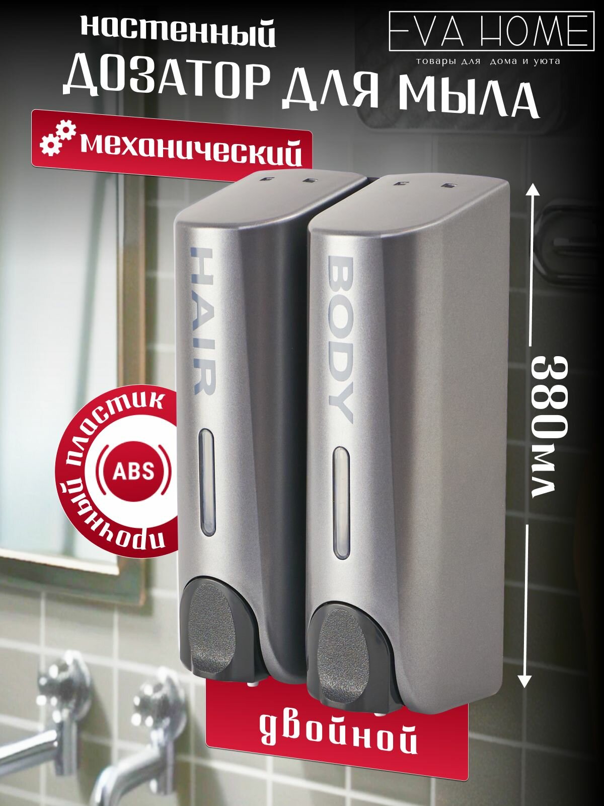 Дозатор для жидкого мыла