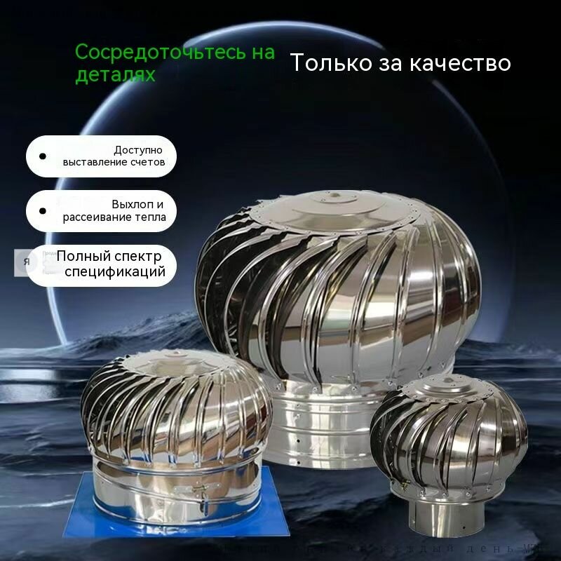Нержавеющая сталь турбинный дефлектор, вентиляционный дефлектор, вентилятор для дымохода на крыше, диаметр 200 мм