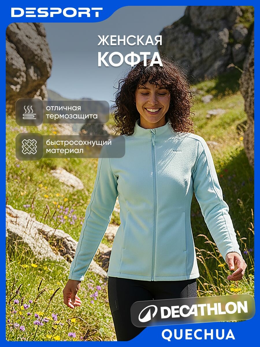 Кофта флисовая на молнии Quechua MH500