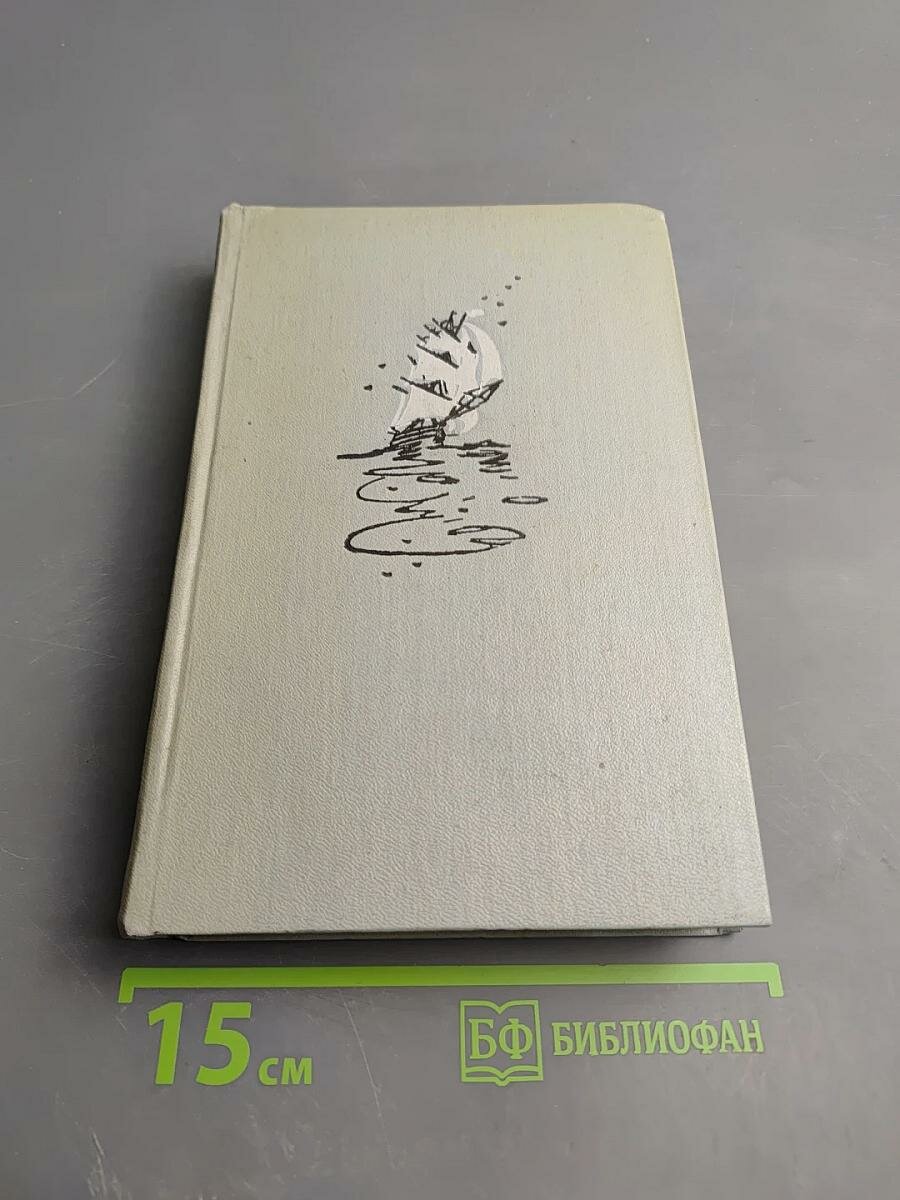 Фрегат «Паллада», Том II