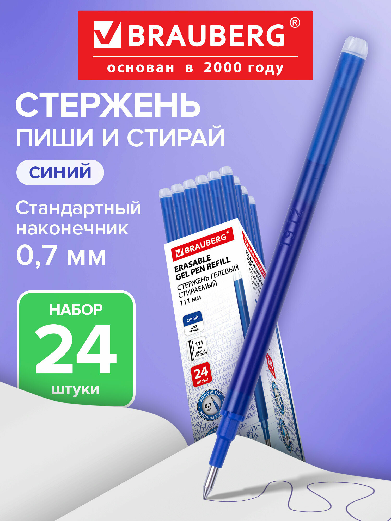 Стержень стираемый гелевый Brauberg 111 мм, Комплект 24 штуки, Синий, узел 0,7 мм, линия письма 0,5 мм, 880228