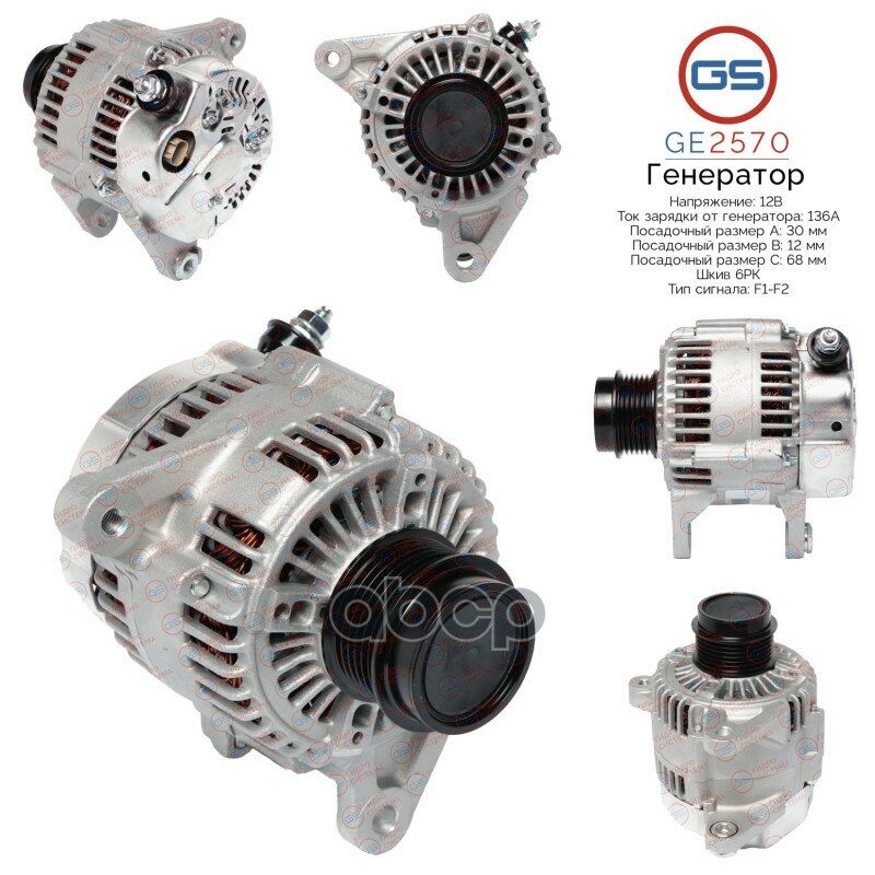 Генератор 12В, 136А, 6РК - JEEP Cherokee 2001-2007, JEEP Wrangler 1997-2006 GS арт. GE2570