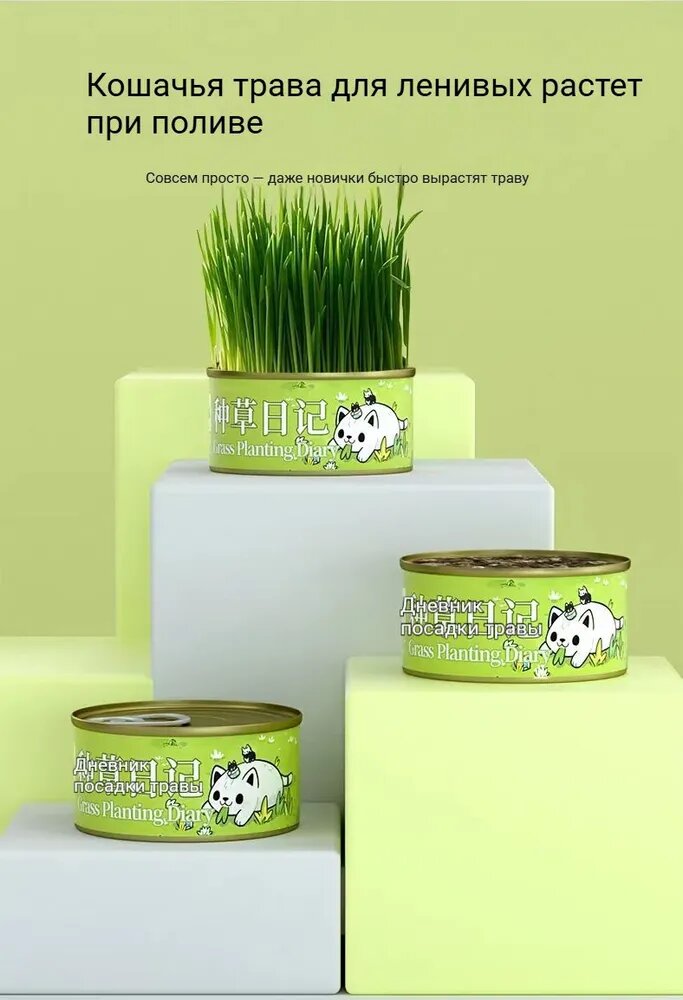 Натуральная трава для кошек,3 банки