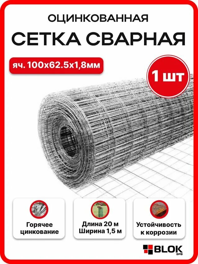 Сетка сварная оцинкованная 100х62,5х1.8 мм, 1.5х20 м для забора, ограждения, армирования