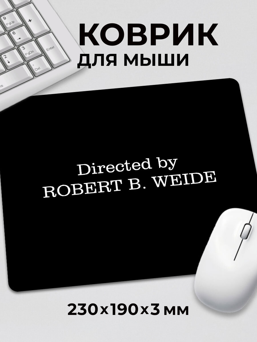 Коврик для мышки с приколом мем Directed by Robert B Weide