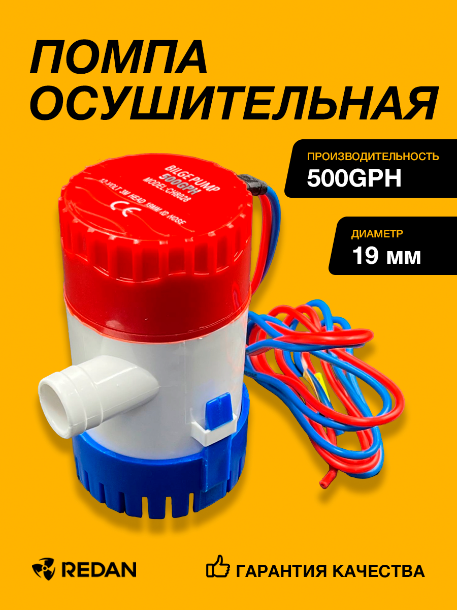 Помпа осушительная 500GP(1892,71л/ч)( 19мм) (Производитель - Sunfine)