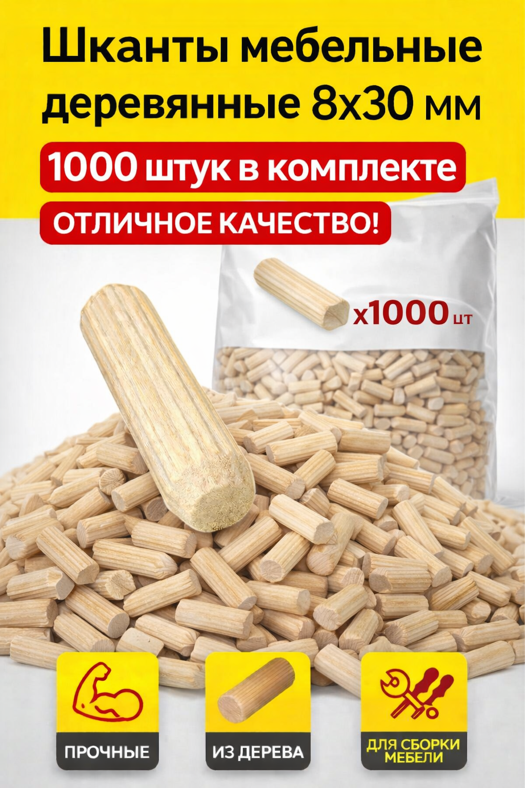 Шкант, чопик мебельный деревянный из берёзы 8х30 1000 шт в упаковке