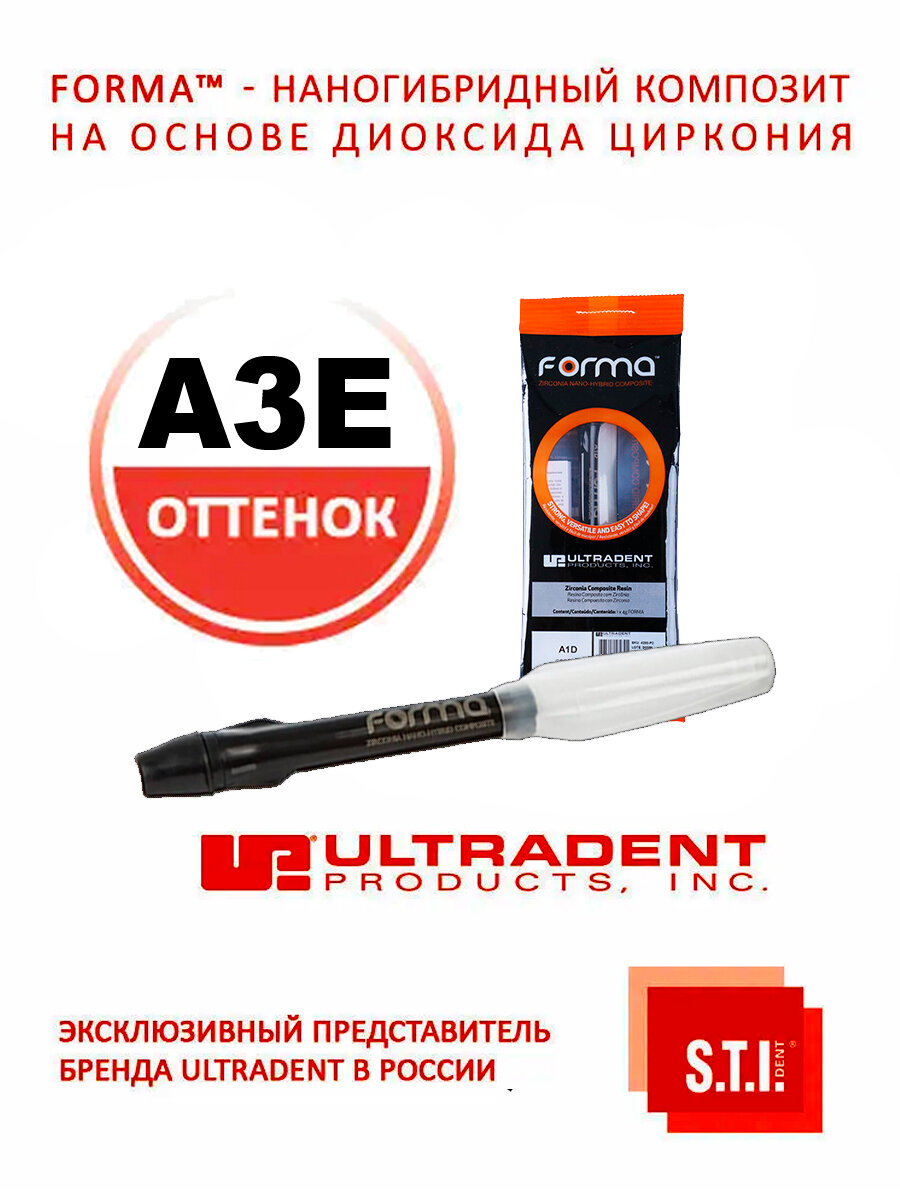 Стоматологический композит FORMA, A3E, шприц 4 г, наногибридный с циркониевым наполнителем